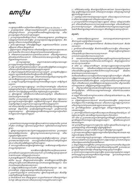 Khmer The Book Of The Prophet Nahum Pdf