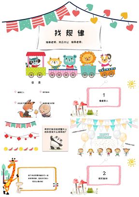 三年级数学年月日完整教学PPT课件下载 其它 风云办公