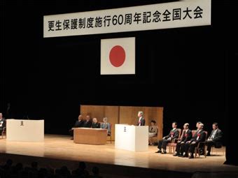 2009年9月8日 更生保護制度施行60周年記念全国大会 江田参議院議長祝辞