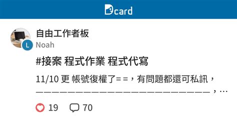 接案 程式作業 程式代寫 自由工作者板 Dcard