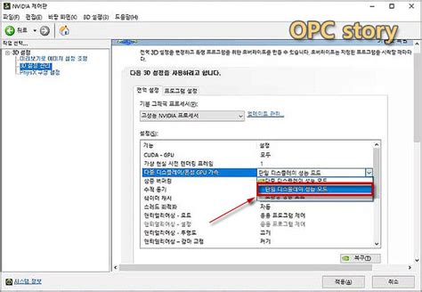 듀얼 그래픽 노트북에서 외장 그래픽으로 고정시켜 사용하는 방법 Opc 스토리