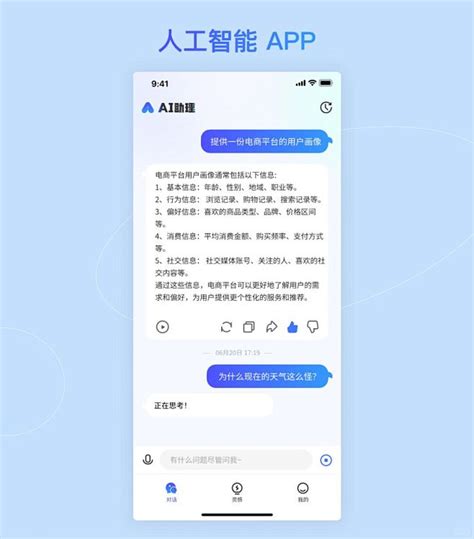 Ai 人工智能app对话界面01
