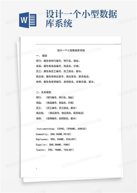 设计一个小型数据库系统word模板下载编号lyedxjvk熊猫办公