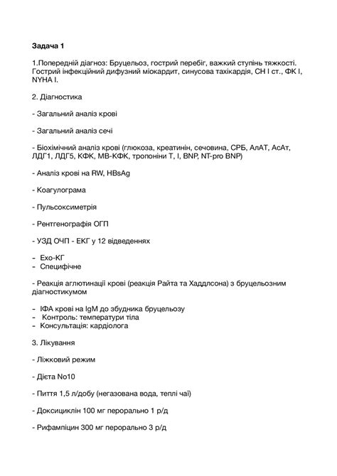 Тема 8 інфекційні хвороби 6 курс Упражнения и задачи Инфекционные