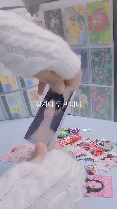 혜자 반택깡 아이브 투바투 비공굿 공굿 포카 포카포장 반택깡 Youtube