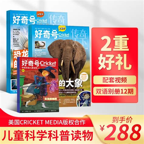 5折【自选订期】好奇号杂志2022年1月 12月22年7月 23年6月23年1月 12月共12期 杂志铺青少年科普百科图书 6 12岁少儿