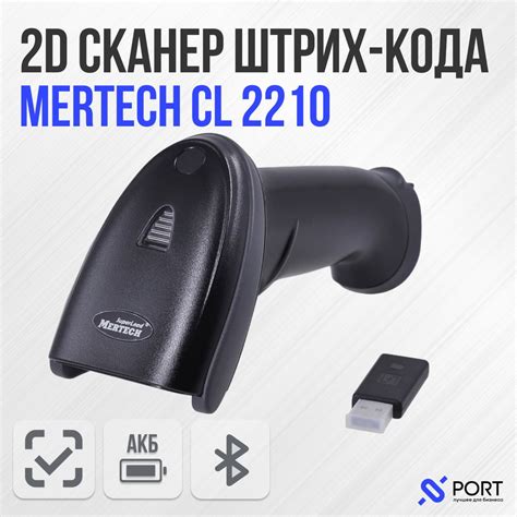Сканер штрих кода Mertech Cl 2210 беспроводной 2d ПВЗ Честный знак