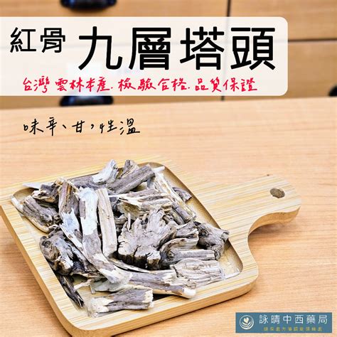 九層塔頭 紅骨九層塔頭【詠晴中西藥局】台灣雲林產｜100克｜300克｜600克｜重金屬與農藥殘留檢驗合格 蝦皮購物