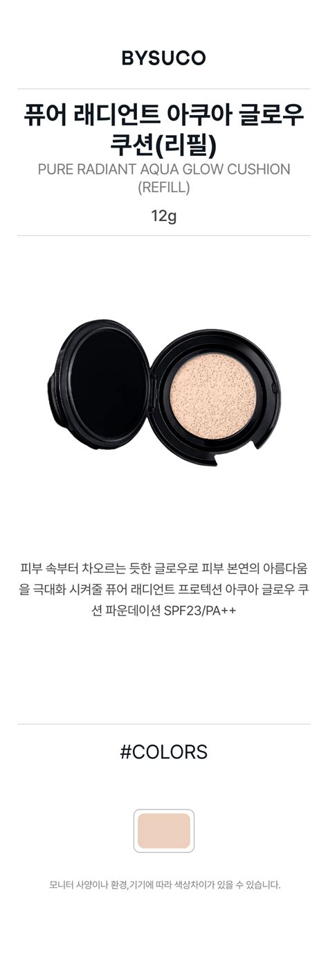 퓨어 래디언트 아쿠아 글로우 쿠션리필 Nars Bysuco