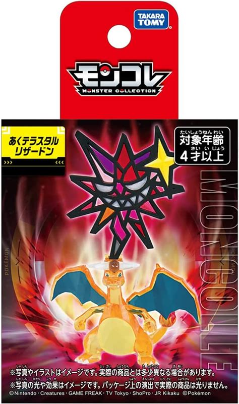 ポケットモンスター モンコレ あくテラスタルリザードン ジャンルで探すおもちゃ フィギュア・ホビー通販バトンストア