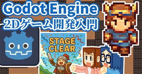 【godot Engine 2dゲーム制作 Part3】タイトル画面を作ってbgmを追加しよう！ 28codezine（コードジン）