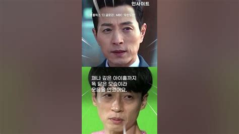 안경 벗고 멋진척하는 유재석 더 글로리 시청자들이 몰입감 깬다 말하는 웃픈 이유🤣 Youtube