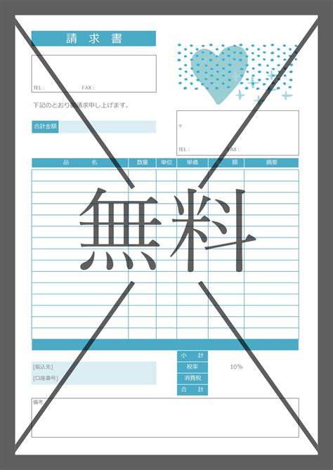 請求書テンプレート無料（excel・word・pdf）おしゃれでかわいいデザインのイラスト入りのフリー素材をダウンロード｜王の嗜み