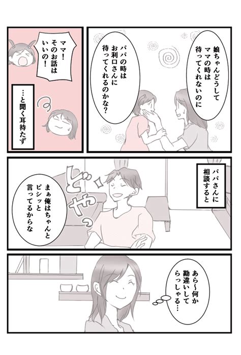 ワガママな娘がパパの前ではお利口さん！？態度の違いにモヤモヤ…… ママスタセレクト