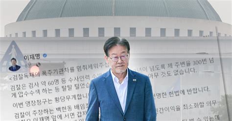 뉴스앤이슈 민주당 내부 분위기 술렁국민의힘 이재명 스스로 말 뒤집어