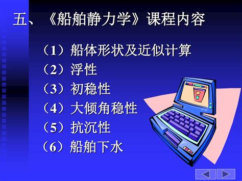 PPT 船舶航海性能包括 浮性 船舶在一定装载情况下浮于一定水面位置的能力 PowerPoint Presentation ID