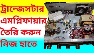 Integrated Amplifier How To Make Transistor Amplifie Doovi