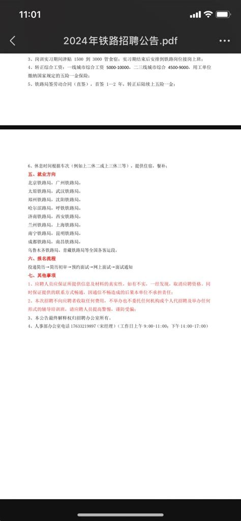 已解决这是假的！ 老哥们，这种铁路招聘真的还是假的啊？ Nga玩家社区