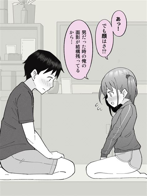 「この日から 徐々に兄貴の彼女になる、女の子になっちゃった弟。13」ツキギの漫画