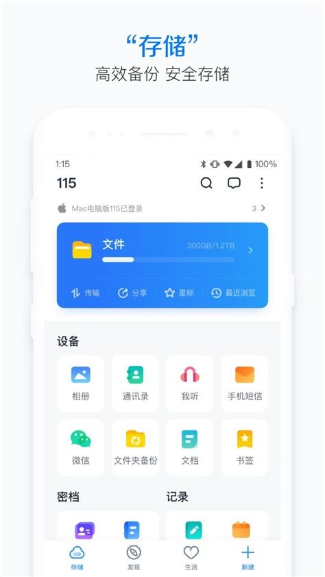 115android端v3580新版发布——115，一生相伴 2025年2月28日周五更新 115社区115生活曾用名“115网盘