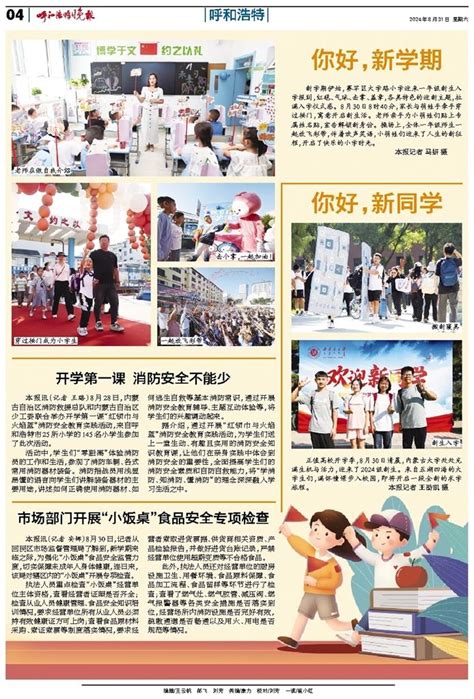 呼和浩特晚报数字报 呼和浩特