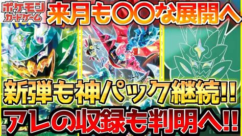 【ポケカ高騰】変幻の仮面も神パック継続へ既に〇〇で買える最高の展開【ポケモンカード相場】 Youtube