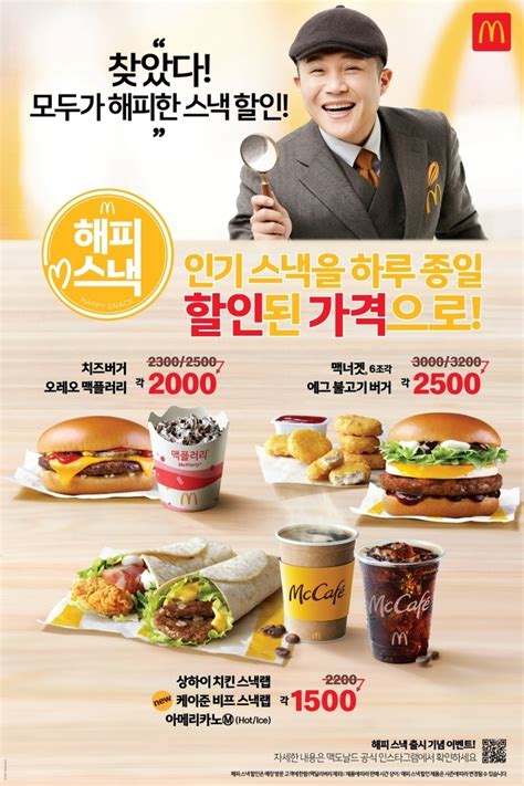 맥도날드 ‘해피 스낵 시판최대 30 할인