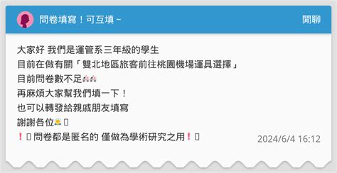 問卷填寫！可互填～ 閒聊板 Dcard