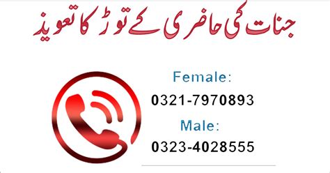 Jinnat Ki Hazri Ka Tor Jinnat Se Hifazat Ka Taweez Jinnat Se Nijat