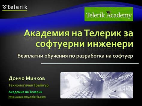 Telerik Academy Introduction Ppt