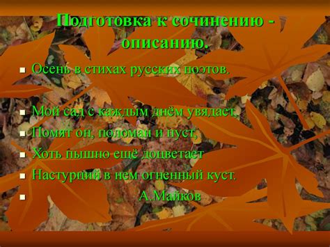 Сочинение описание «Осень на школьном дворе презентация онлайн
