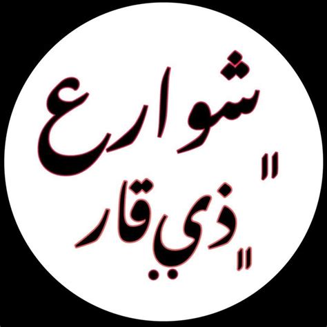 ‎شوارع ذي قار‎ Al Nasiriyah Dr • Threads Say More