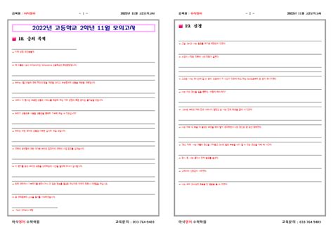 2022년 11월 고2 모의고사 영어 한줄해석 및 해석and영작test 아삭영어 2022년 11월 23일 시행 [원주영어학원