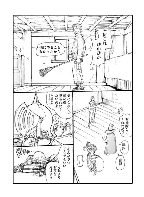 「異世界から来た男と顔に傷のある女戦士【3 11】 」一智和智 【便利屋斎藤さん、異世界に行く】アニメ化の漫画