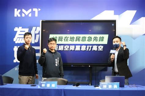 國民黨：給我在地民意急先鋒 拒絕空降黨意打高空 中華日報中華新聞雲