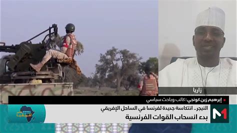 عينعلىافريقيا النيجر انتكاسة جديدة لفرنسا في الساحل الإفريقي