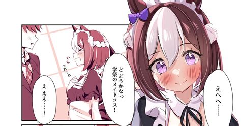 もしトレセン学園に行っていなかったら スぺ先輩と学園祭（12） 🌵さぼてんむし🌵のマンガ 漫画 スペシャルウィークウマ娘