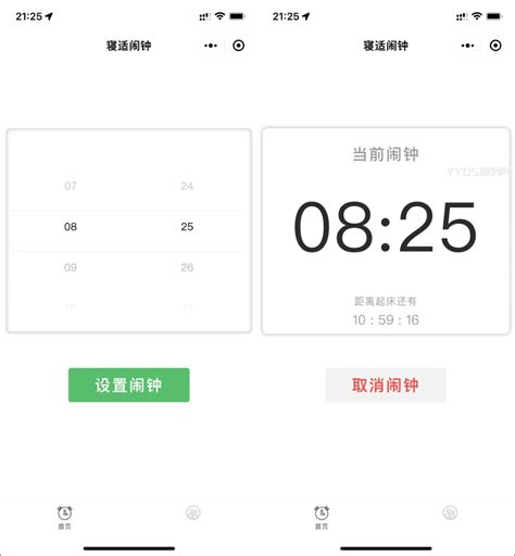 云开发寝适闹钟微信小程序源码 Yyds源码网