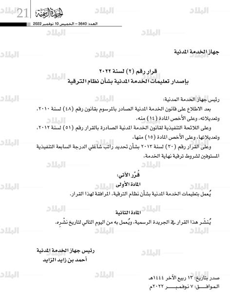 جريدة البلاد بالصور صدور نظام جديد للترقيات بالحكومة تصفح قرار