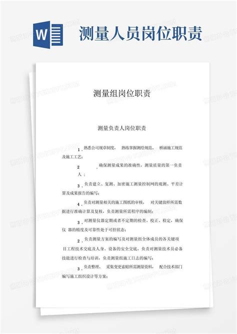 测量人员岗位职责Word模板下载 编号qznzokoy 熊猫办公