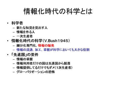 なぜ計算情報実習か Unix Linux Internet の歴史と学問の情報化への展開を踏まえて Page 005