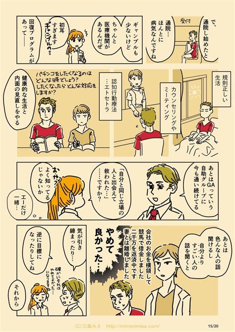 だらしない夫じゃなくて依存症でした・第三話：ギャンブル依存症｜三森みさ