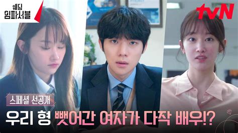 스페셜 선공개 문상민 ＂형 여친＂ 전종서 보고 大충격 Zum Tv