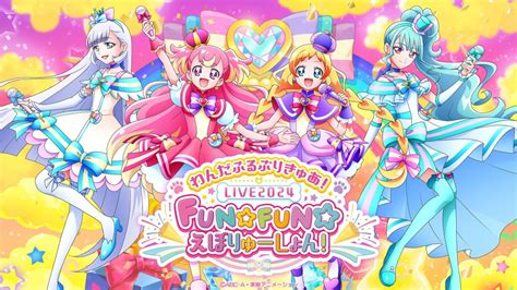 わんだふるぷりきゅあ！live2024 Funfunえぼりゅーしょん！｜au Live Streaming