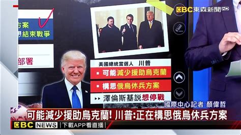 最新》聯合國安理會討論敘利亞情勢 決定觀望等待情勢發展newsebc Youtube