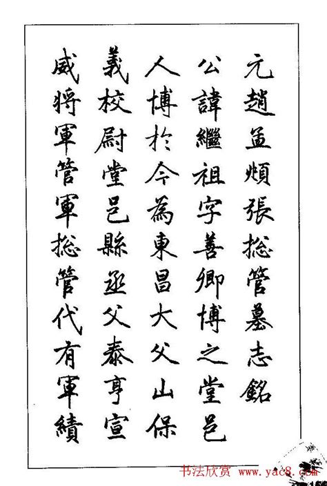 梁鼎光硬笔楷书字帖钢笔临帖精选 第82页 钢笔字帖 书法欣赏