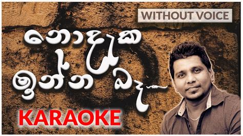 Nodaka Inna Ba Karaoke Version Without Voice නොදැක ඉන්න බෑ