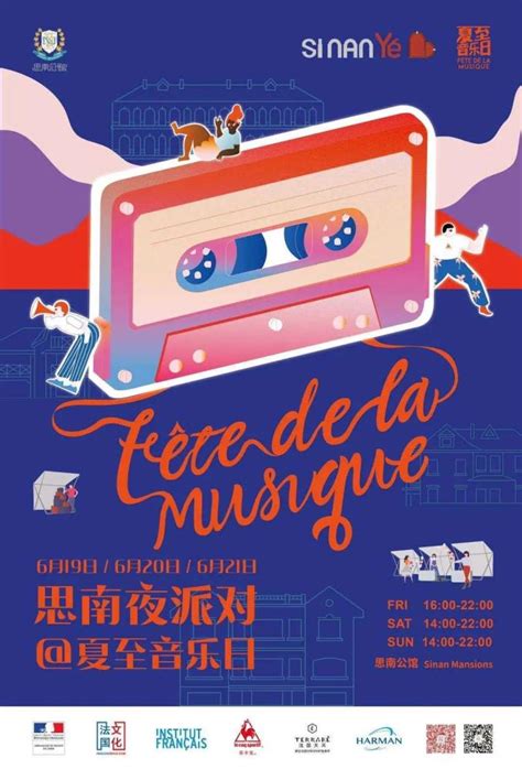 思南夜派对夏至音乐日，本周末转角遇见音乐澎湃号·政务澎湃新闻 The Paper