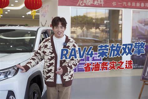 比荣放省油耐用多花5万买荣放双擎到底值不值得 凤凰网视频 凤凰网