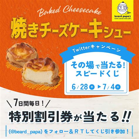 ビアードパパ 「シュークリーム × チーズケーキ」 のハイブリッド“焼きチーズケーキシュー”がついに全国販売！ グルメプレス